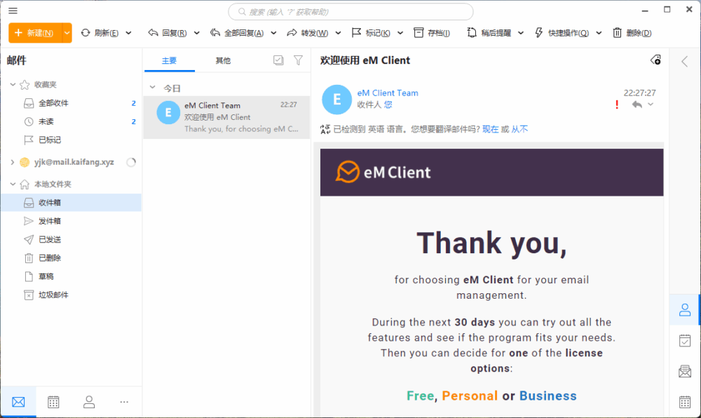 eM Client（Windows版）配置教程 - 凯方全球邮